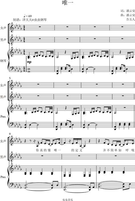 唯一钢琴简谱 数字双手 告五人 虫虫钢琴