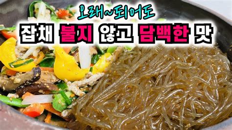 쉬운 잡채 이 방법은 아무도 모릅니다💚먹자마자 감탄하는 우리집 특급 잡채 Youtube