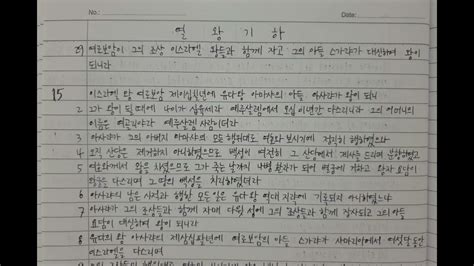 열왕기하 2kings 14 16장 Youtube