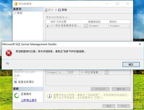 Sql Server数据库 附加数据库时出错。有关详细信息，请单击“消息”列中的超链接。 阿里云开发者社区