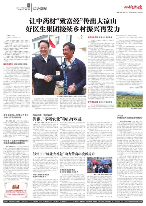 中信银行成都分行参展2021中国西部跨境电商博览会 四川经济日报