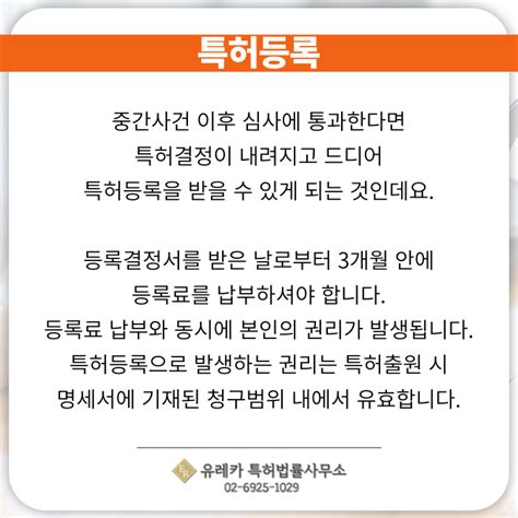 특허 특허출원 및 특허등록 절차 바로 준비해야 하는 이유