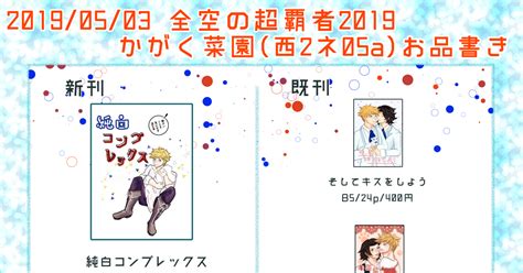 グラ腐ル 全空の超覇者2019お品書き あきなすびのイラスト Pixiv