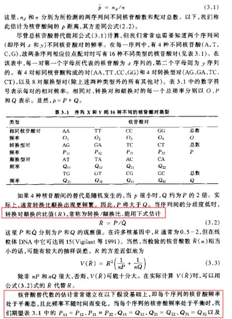 第三章，dna序列的进化演变 发那个太丢人 博客园