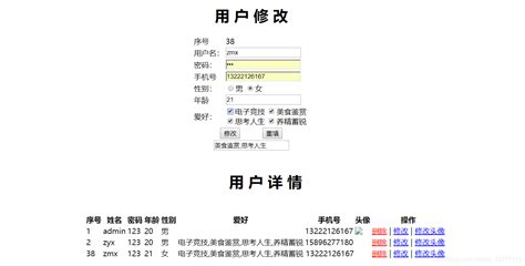 【jsp】用户信息界面操作 用户信息修改复选框 Jsp修改功能 Csdn博客
