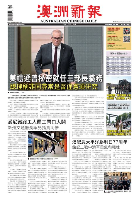 Australian Chinese Daily 16 August 2022 By Australianchinesedaily Issuu