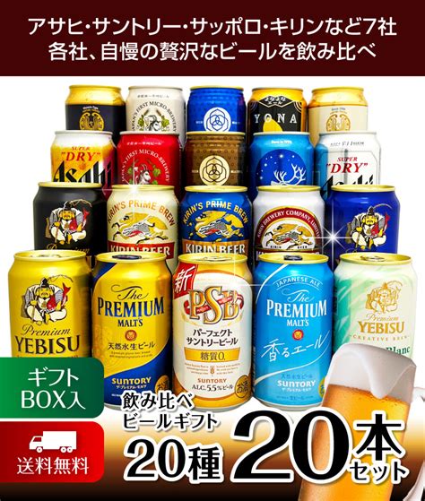 【楽天市場】お中元 お盆 お供え プレミアム・クラフトビール＆定番ビール 国産ビール 豪華バラエティ 飲み比べビールギフト20種20本セット