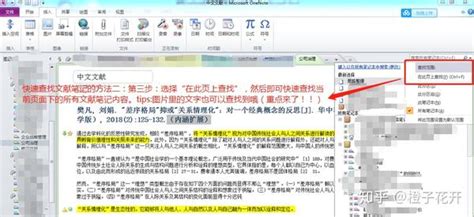 使用onenote做文献阅读笔记的正确打开方式 知乎