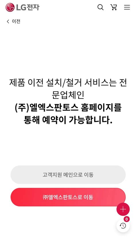 엘지 가전 이전설치서비스 이용후기디오스 900l이하 2도어 이전접수부터 이전설치비용 네이버 블로그