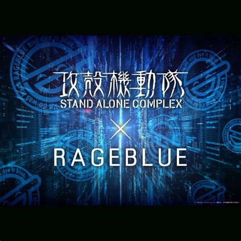 『攻殻機動隊 Stand Alone Complex』 × Rageblue コラボアイテムが発売！ 【公式】攻殻機動隊グローバルサイト