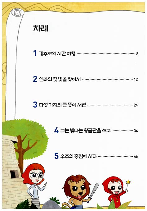 알라딘 미리보기 Ebs 초등 창의융합 스마트 수학 Up 제4권 수학과 경주탐험