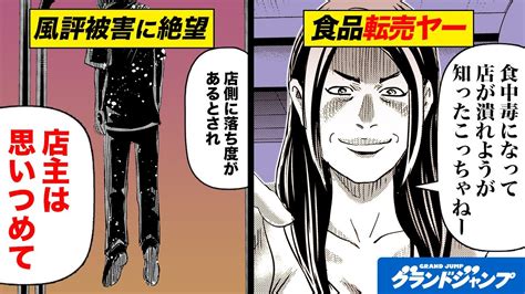 【劇動版】悪質転売ヤーに追い込まれ者たち『怨み屋本舗』ep39 │ヤンジャン漫画tv Youtube