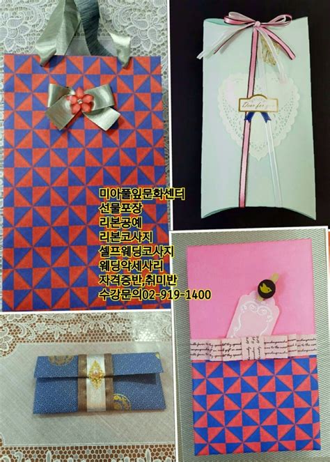 강북구 성북구 도봉구 노원구 선물포장 리본공예 배우기 미아이마트옆 미아풀잎문화센터 수강문의02 919 1400길음미아월곡뉴타운 성신여대 돈암동 삼선교 안암동 종암동 정릉