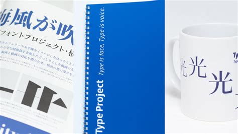 フォント製品 Type Project タイププロジェクト