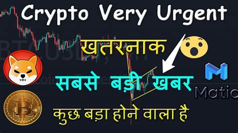 🚨 Crypto Crash 😱 Why Crypto Market Going Down Bitcoin Matic 🔥