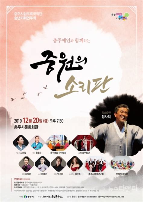 공연 충주시립우륵국악단 중원의 소리 20일 충주문화회관