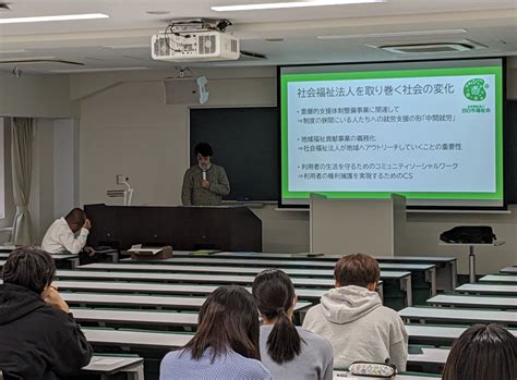 同志社大学社会福祉学科で出張講義をしました｜社会福祉法人四日市福祉会四日市市で知的障害者・身体障害者の方を対象に支援を行う施設を運営しています。