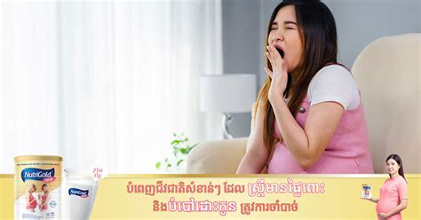 គ្រោះថ្នាក់ណាស់ បើស្រ្តីគេងមិនគ្រប់គ្រាន់ក្នុងពេលមានផ្ទៃពោះ មាតា