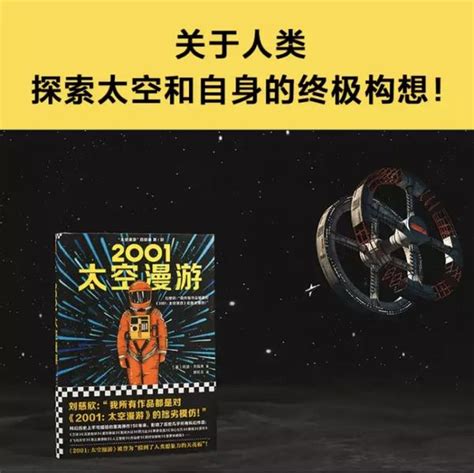 《2001：太空漫游》 人类的命运
