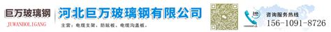 电缆沟盖板 河北巨万玻璃钢有限公司