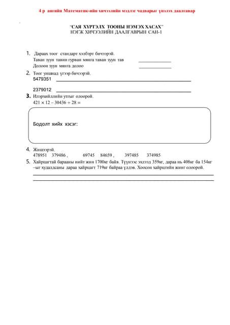 монгол хэл 3 р анги Ppt