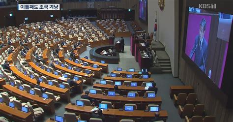 대통령 메시지에 나쁜 관행 단절 의지 Vs 조국 엄호 투쟁