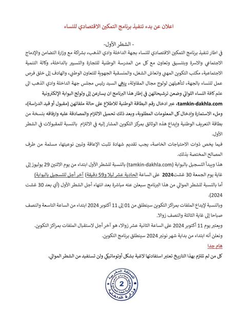 هــام الإعلان عن بدء تنفيذ برنامج التمكين الاقتصادي للنساء بجهة