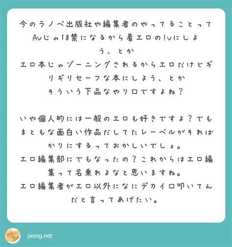 今のラノベ出版社や編集者のやってることって Avじゃ18禁になるから着エロのivにしよう、とか Peing 質問箱
