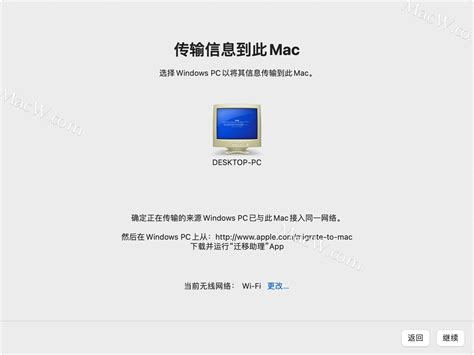 如何将你的pc电脑数据迁移到mac电脑？使用“迁移助理”从 Pc 传输到 Mac的具体操作教程 联想迁移助手 Csdn博客