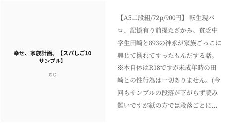 R 18 たざかみ 腐向けjg 幸せ、家族計画。【スパしご10サンプル】 むじの小説 Pixiv