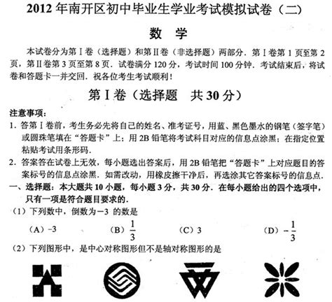 2012年天津市南开区中考二模数学试题数学二模天津中考网