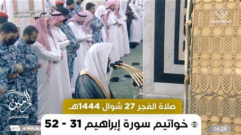صلاة الفجر للشيخ عبدالله البعيجان 27 شوال 1444هـ Youtube
