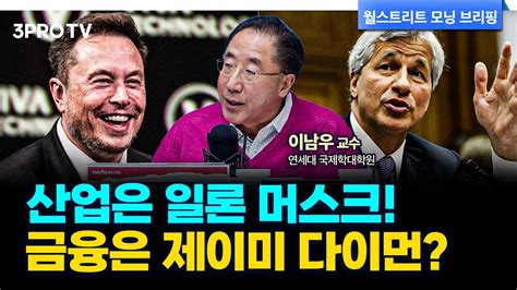 규제 완화 위한 빅테크의 변화가 필요한 시점 f 연세대학교 국제학대학원 이남우 교수 [글로벌 인터뷰] youtube