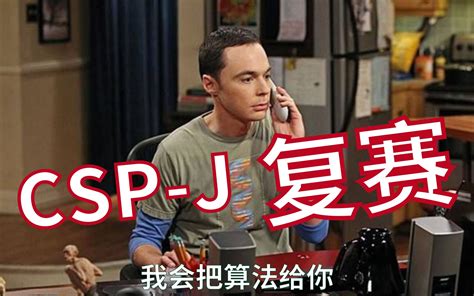 Csp Jnoip Bilibili