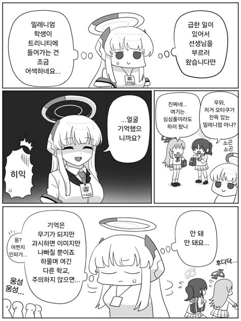 [블루 아카이브 만화] 감기에 걸린 선생님과 하나에