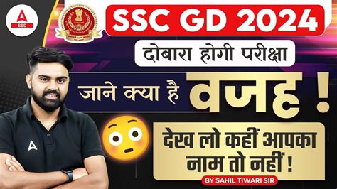 SSC GD Re Exam 2024 SSC GD Exam Cancel 2024 SSC GD Re Exam Date