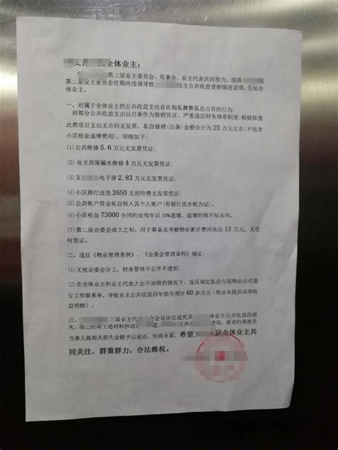 苏州某小区，业委会任期内违规导致业主公共收益受损社区头条 业委会