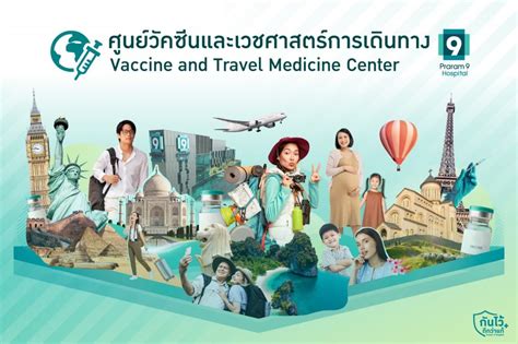 ศูนย์วัคซีน Praram 9 Hospital