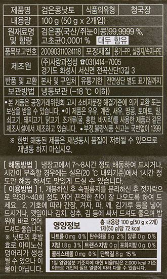 검은콩낫토50g2개냉동 새농