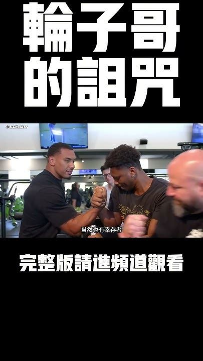 轮子哥真是猛男毁灭者啊 健身 健美 撸铁 肌肉男 健力 Bodybuilding Bodybuilder 轮子哥 肌肉训练