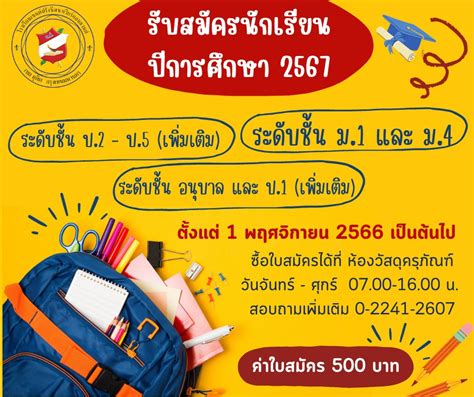 โรงเรียนเซนต์ฟรังซีสซาเวียร์คอนแวนต์ เปิดรับสมัครนักเรียนใหม่ ปี