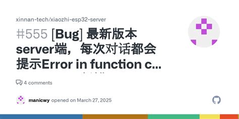Bug 最新版本server端，每次对话都会提示error In Function Call Streaming 报错 · Issue
