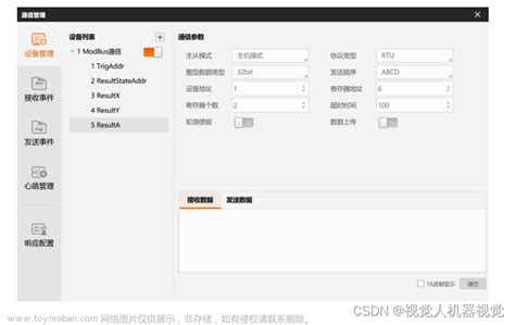 海康visionmaster 通讯管理：使用 Modbus Tcp 通讯 协议与流程交互 Toy模板网