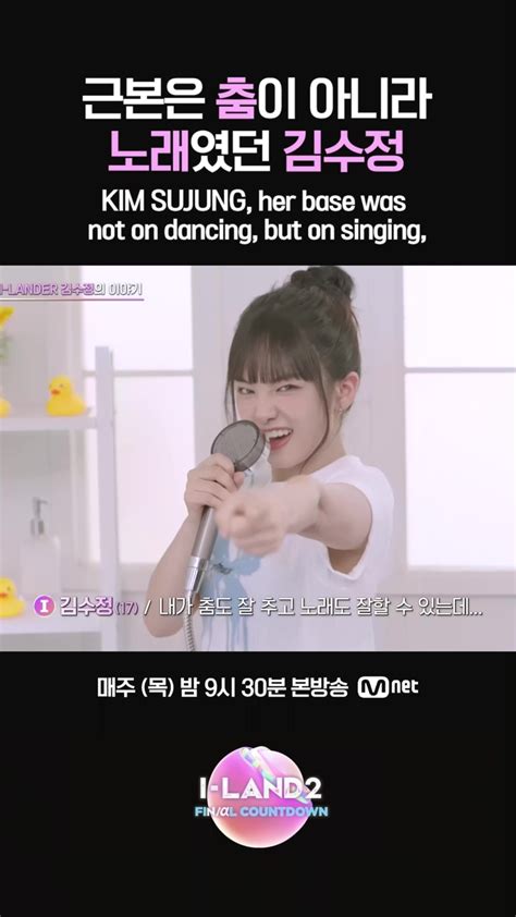 근본은 춤이 아니라 노래였던 김수정 Iland2 아이랜드2 Mnet 엠넷 오늘의 숏 Beta