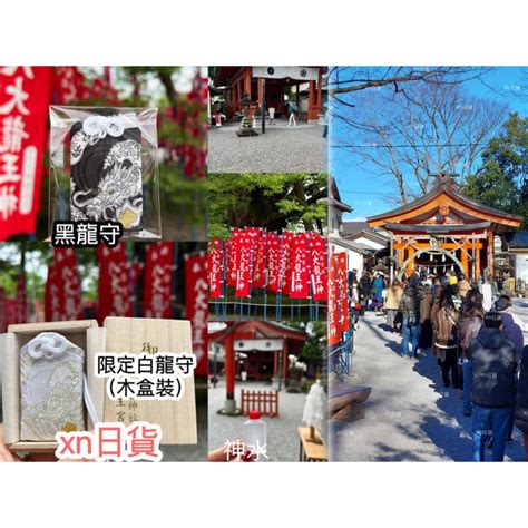 Xn日貨【現貨】稀少珍貴難入手日本最古老神社之一千年歷史八大龍王黑龍守 白龍守 昇龍守 神水 特別授予 御神靈入り 蝦皮購物