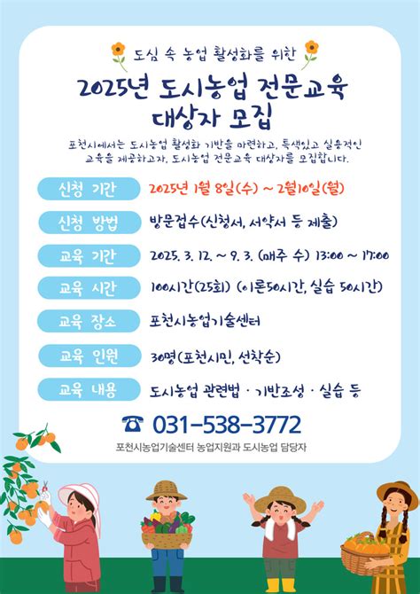 포천시농업기술센터 「2025년 도시농업 전문교육」 교육생 모집포천매일뉴스