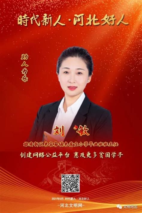 雄县“河北好人”刘敏：这没什么，是我应该做的澎湃号·政务澎湃新闻 The Paper