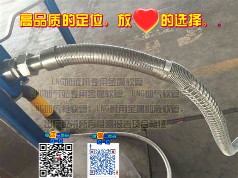 厂家订制LNG枪头保护防漏型加气软管 lng加气站专用低温软管 华气厚普LNG加气软管 LNG卡特加 厂家价格300元 根 波纹管 秦皇岛港