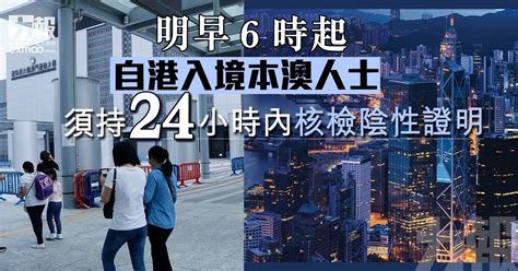 【明早6時起】自港入境本澳人士 須持24小時內核檢陰性證明 澳門力報官網