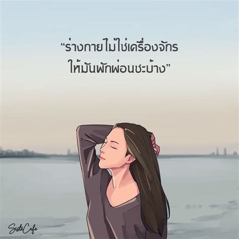 คำคมชีวิตสั้นๆ สร้างกำลังใจให้ผ่านพ้นช่วงโควิด 19 Part 2 คําคมฝันดี